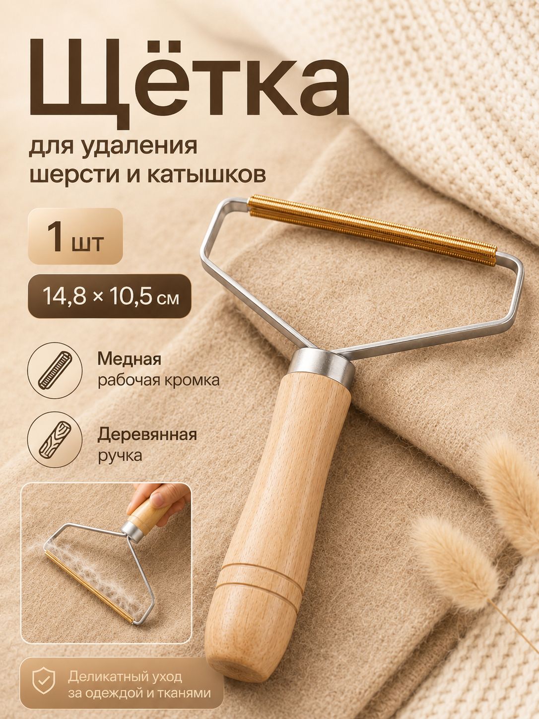 Ролик для чистки одежды 1 шт, Металл