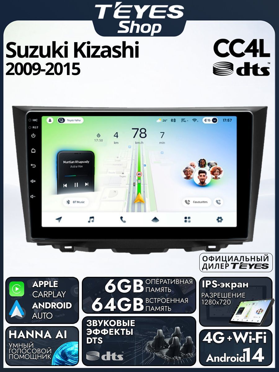 Магнитола Suzuki Kizashi 2009-2015 Teyes CC4L DTS 6/64GB, штатная магнитола, IPS экран, DSP,4G, Wi-Fi