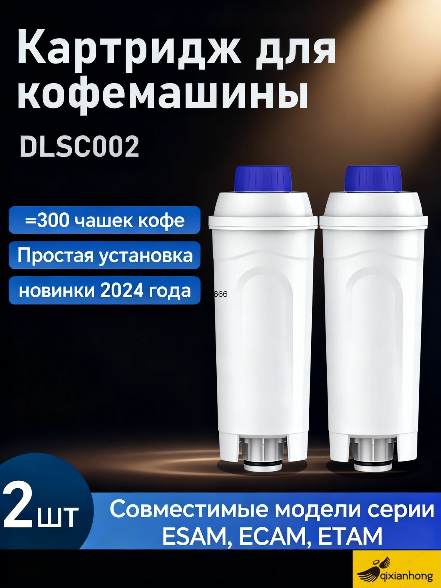 Фильтра для кофемашин Delonghi ECAM DLS C002