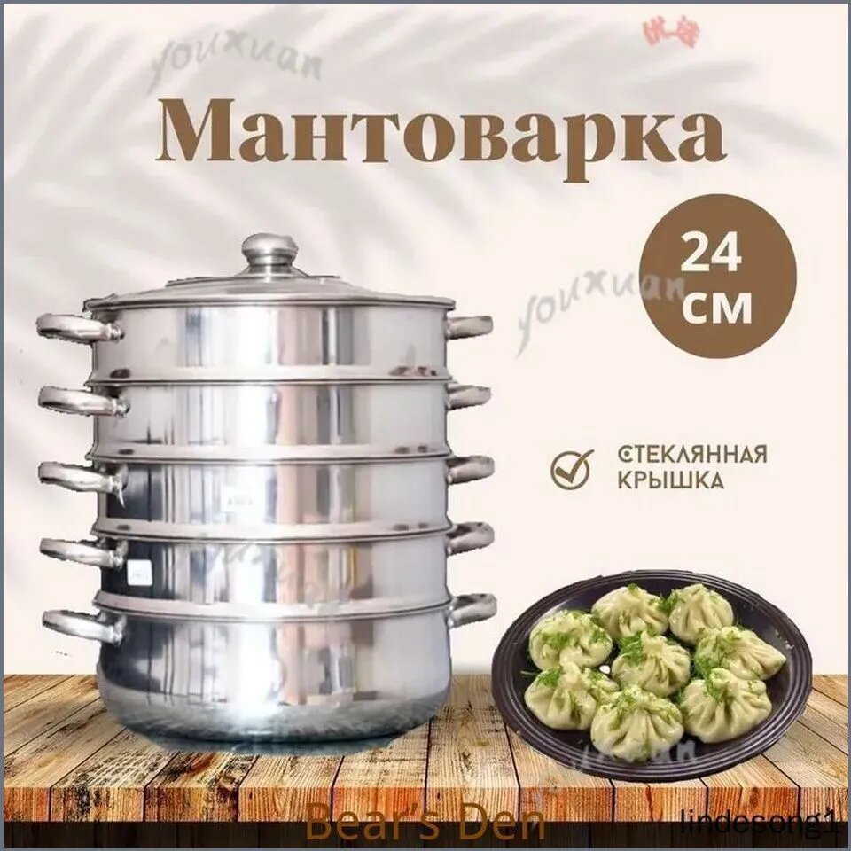 Мантоварка, Алюминий, 5 яруса, 3 л