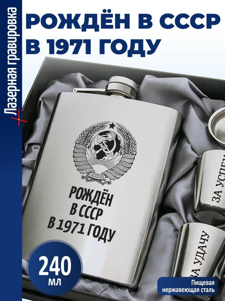 Набор "Рождён в СССР в 1971 году"