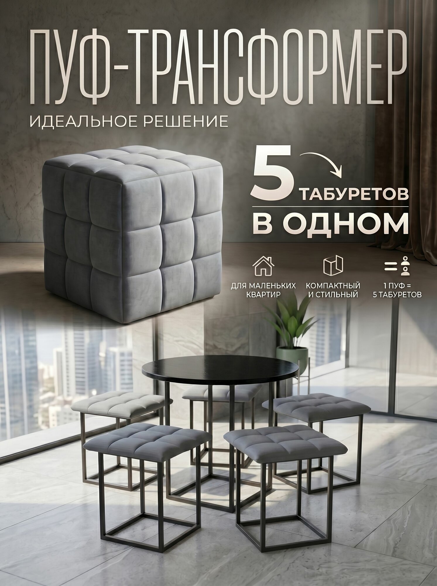 Пуф трансформер 5 в 1 — фото 1