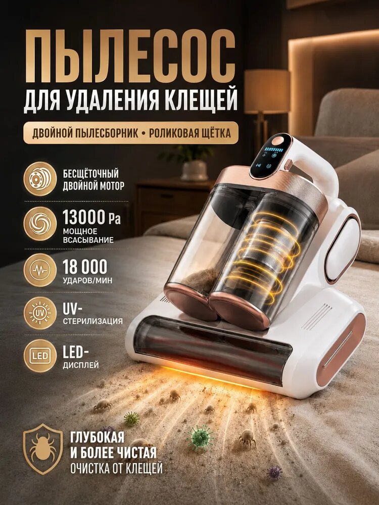 Ручной пылесос для дивана и матрасов с ультрафиолетом / Мини пылесос для мебели от клещей и шерсти