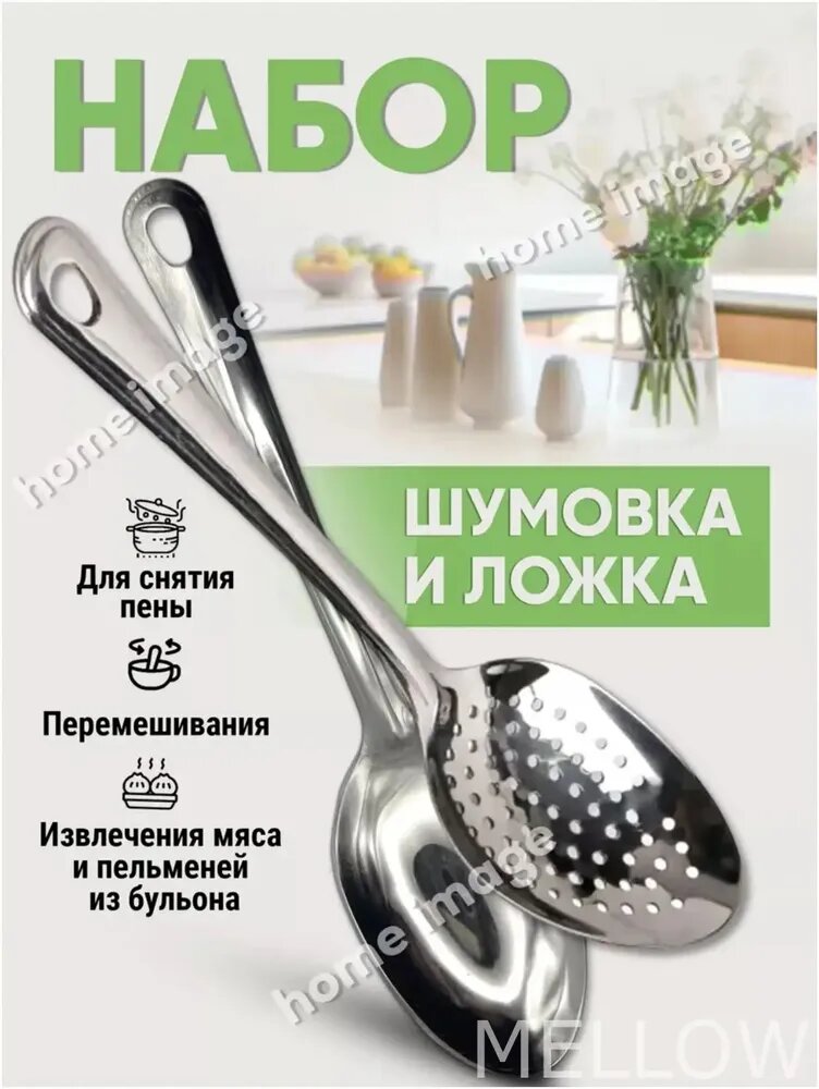 Шумовка, 27 см