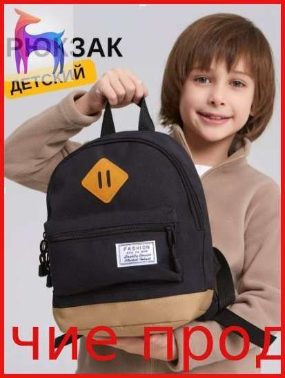 Рюкзак