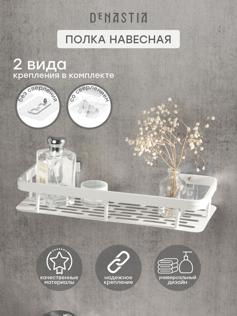 DeNASTIA Полка Настенная Прямая, 13х30х5 см, 1 шт.