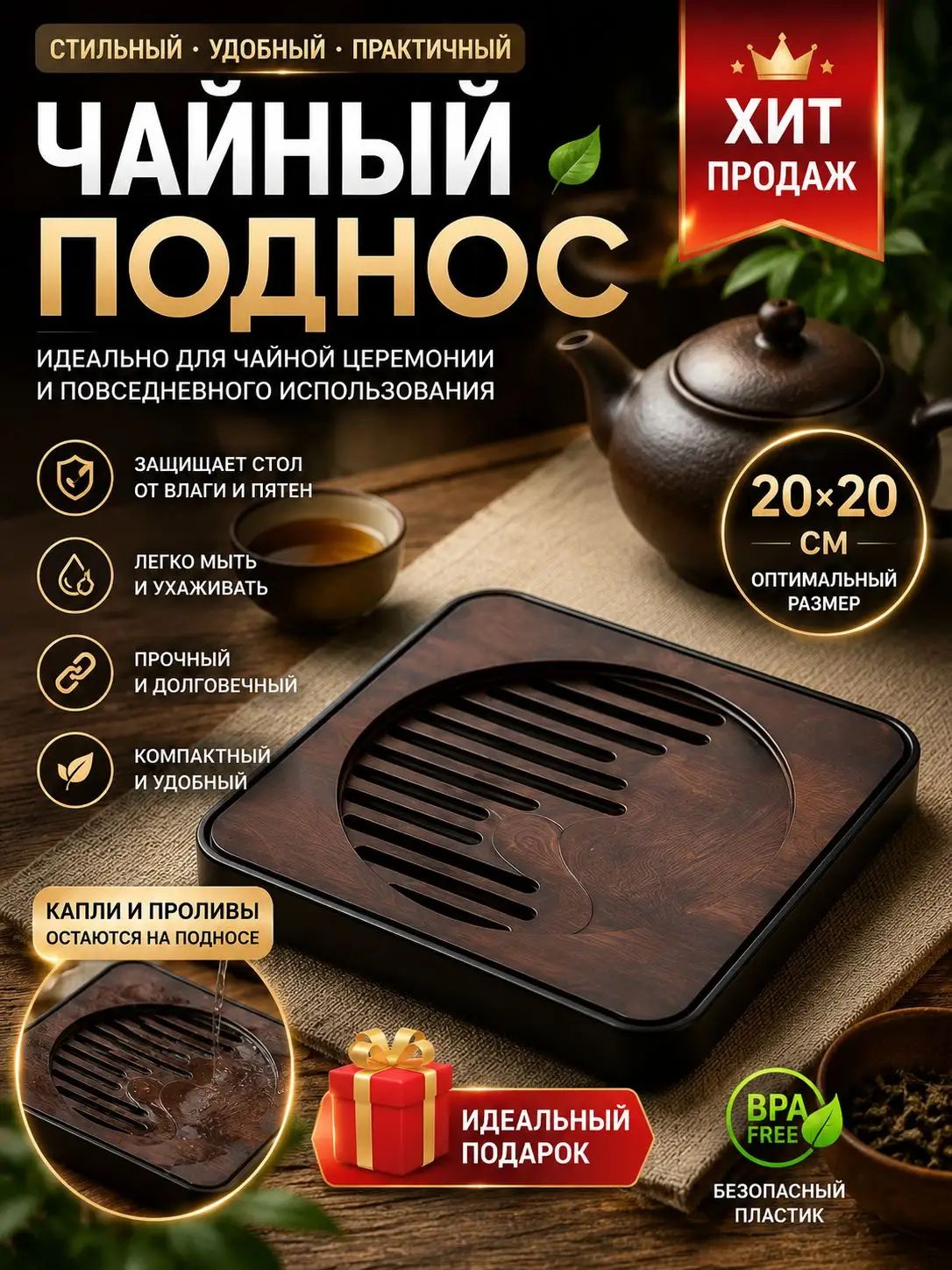 Чабань-чайная доска из пластика, 20x20 см, коричневая, для чайных церемоний и повседневного использования