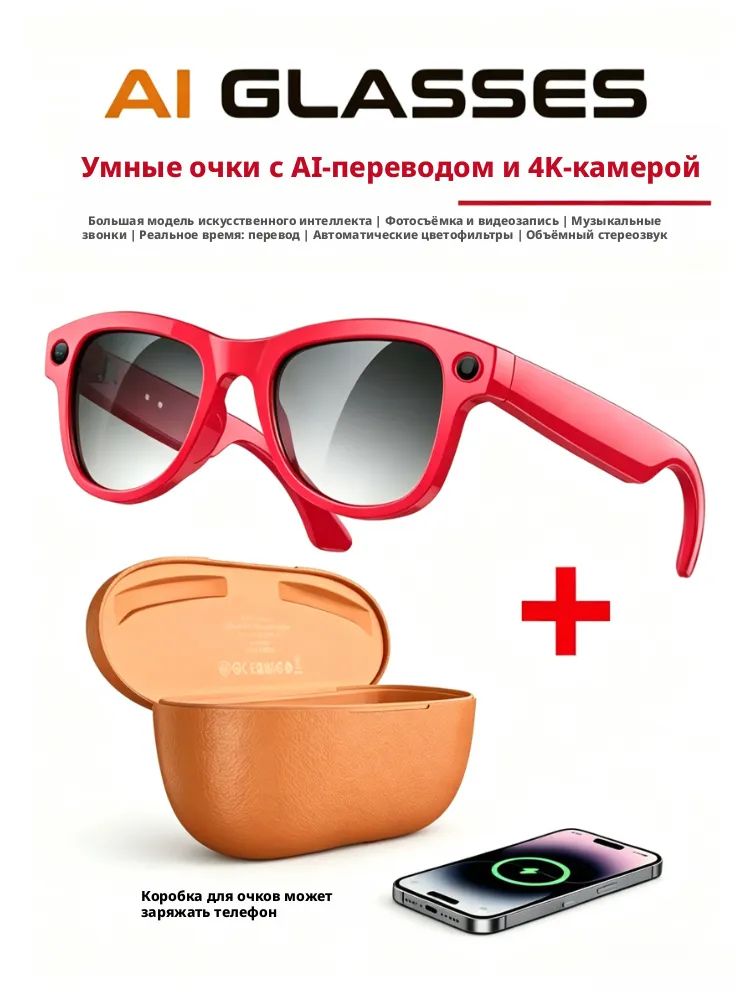 Новые умные очки с футляром для зарядки, AI-переводом и 800-мегапиксельной камерой для съёмки видео и записи звука
