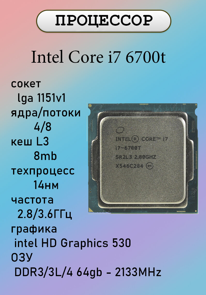 Intel Процессор i7 6700T OEM (без кулера)