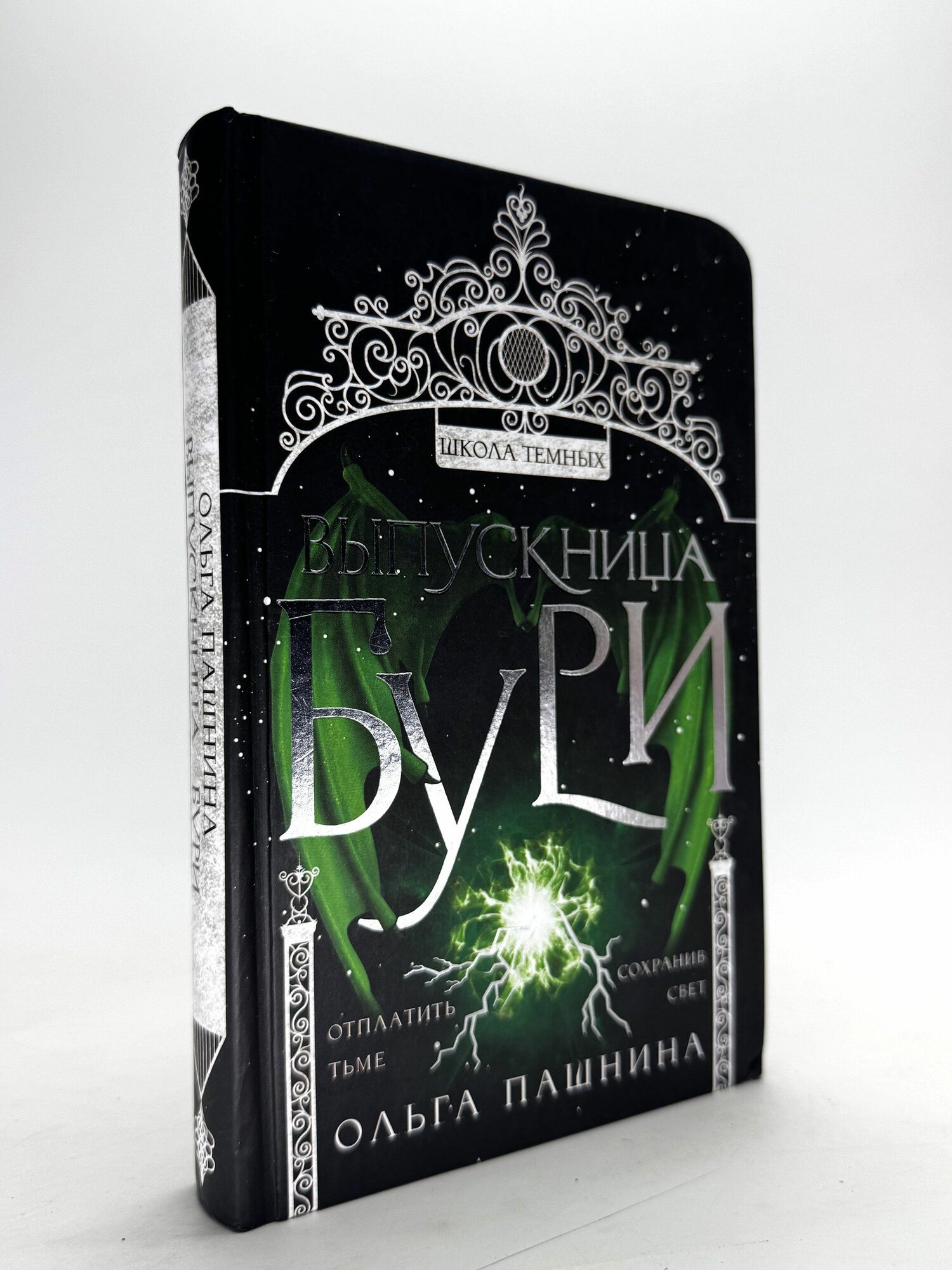 Книга «Выпускница бури», Ольга Пашнина, Твердый переплет