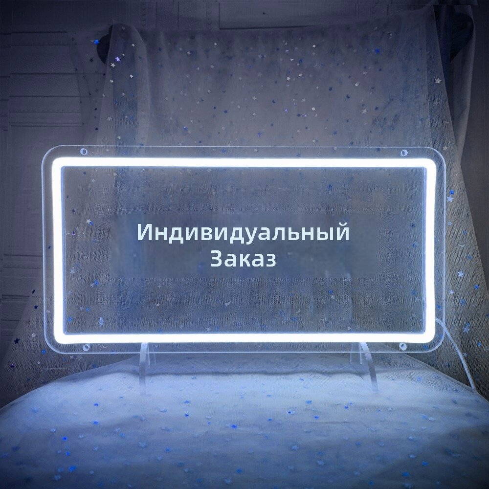 Неоновая светодиодная вывеска прямоугольная с текстом, 3D-гравировка, питание от USB, цвет ледяной синий, размер 10 дюймов (4 буквы)