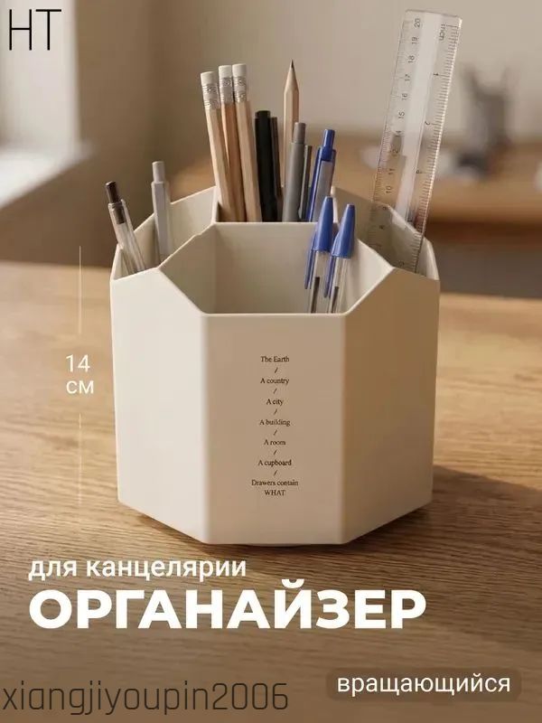 Органайзер для канцелярии настольный вращающийся , подставка для карандашей и ручек