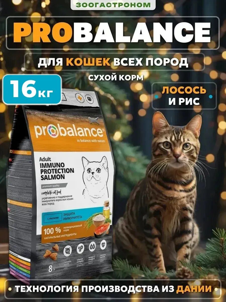 Корм сухой для кошек с лососем 16 кг