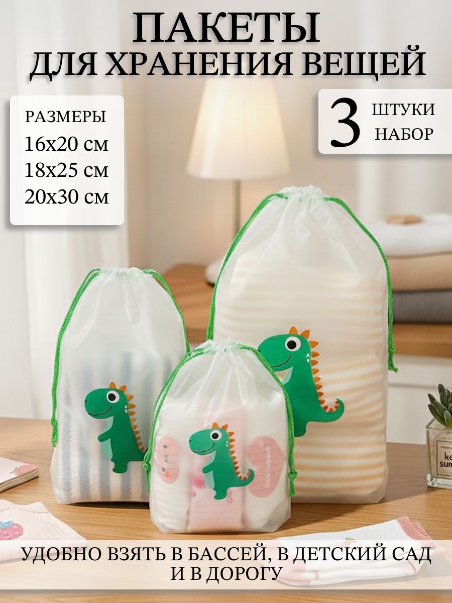 Мешки для хранения вещей и белья