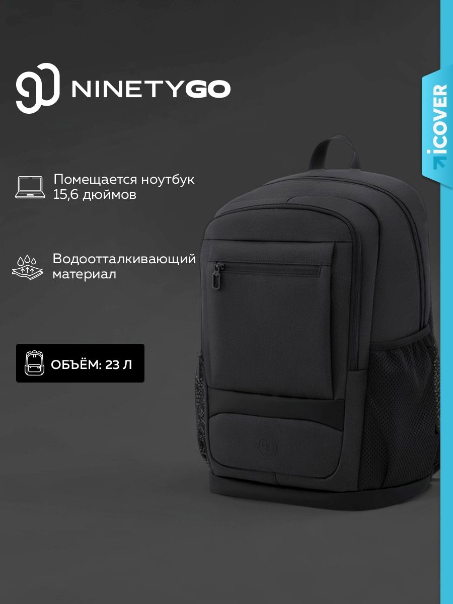 Рюкзак мужской городской Ninetygo, черный