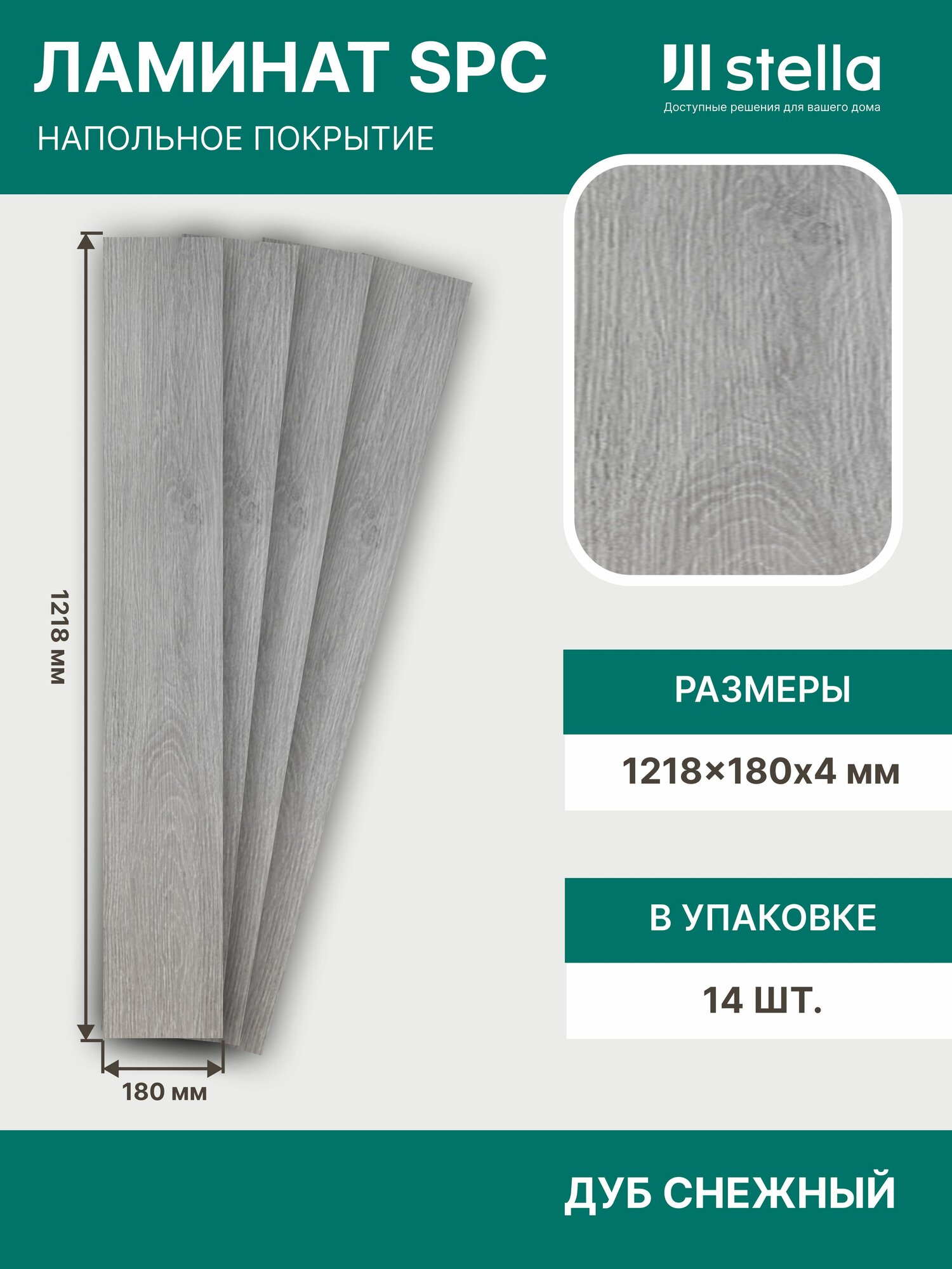 Ламинат для пола 34 класс SPC Light