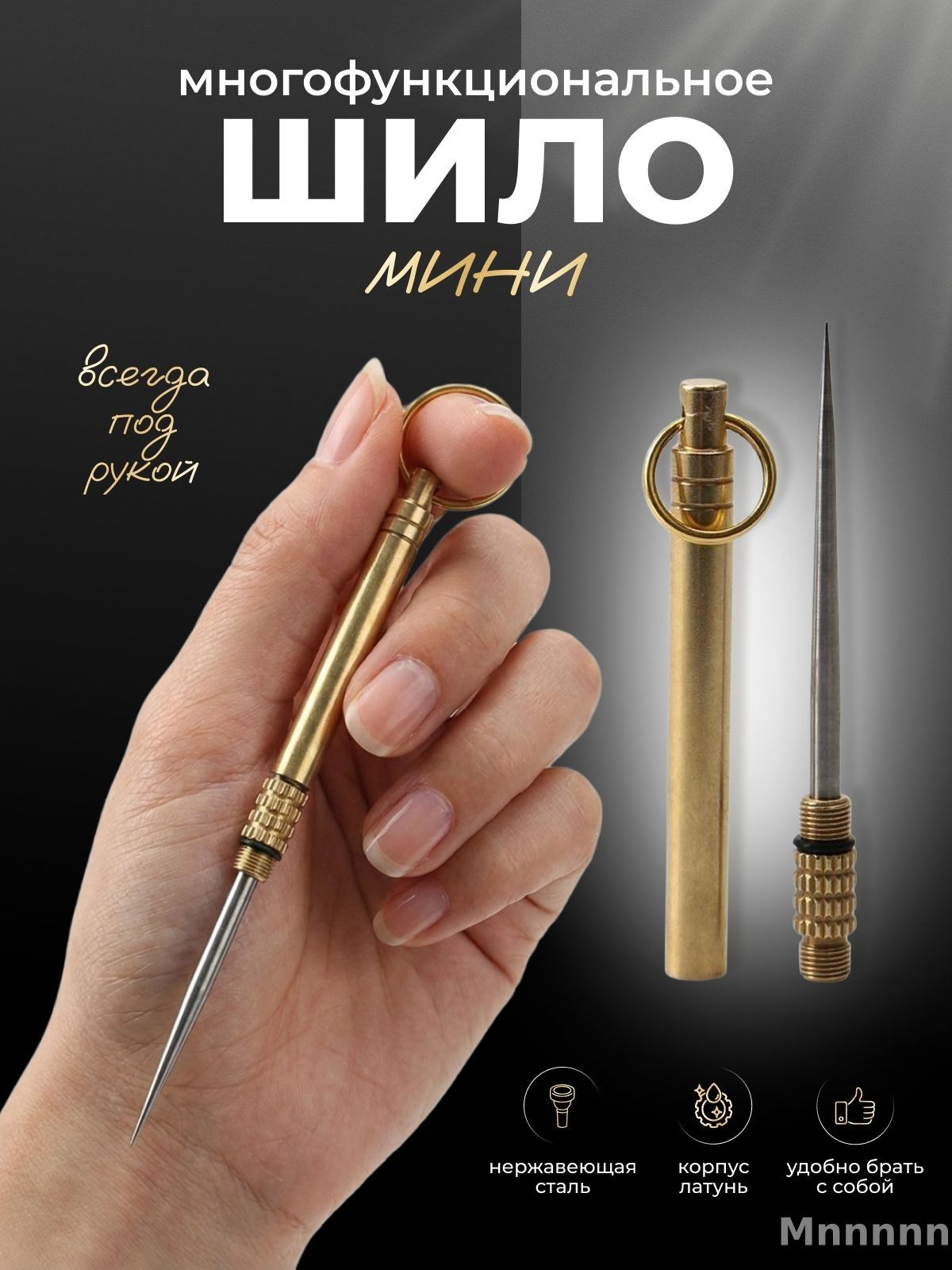 Шило канцелярское, зубочистка, брелок
