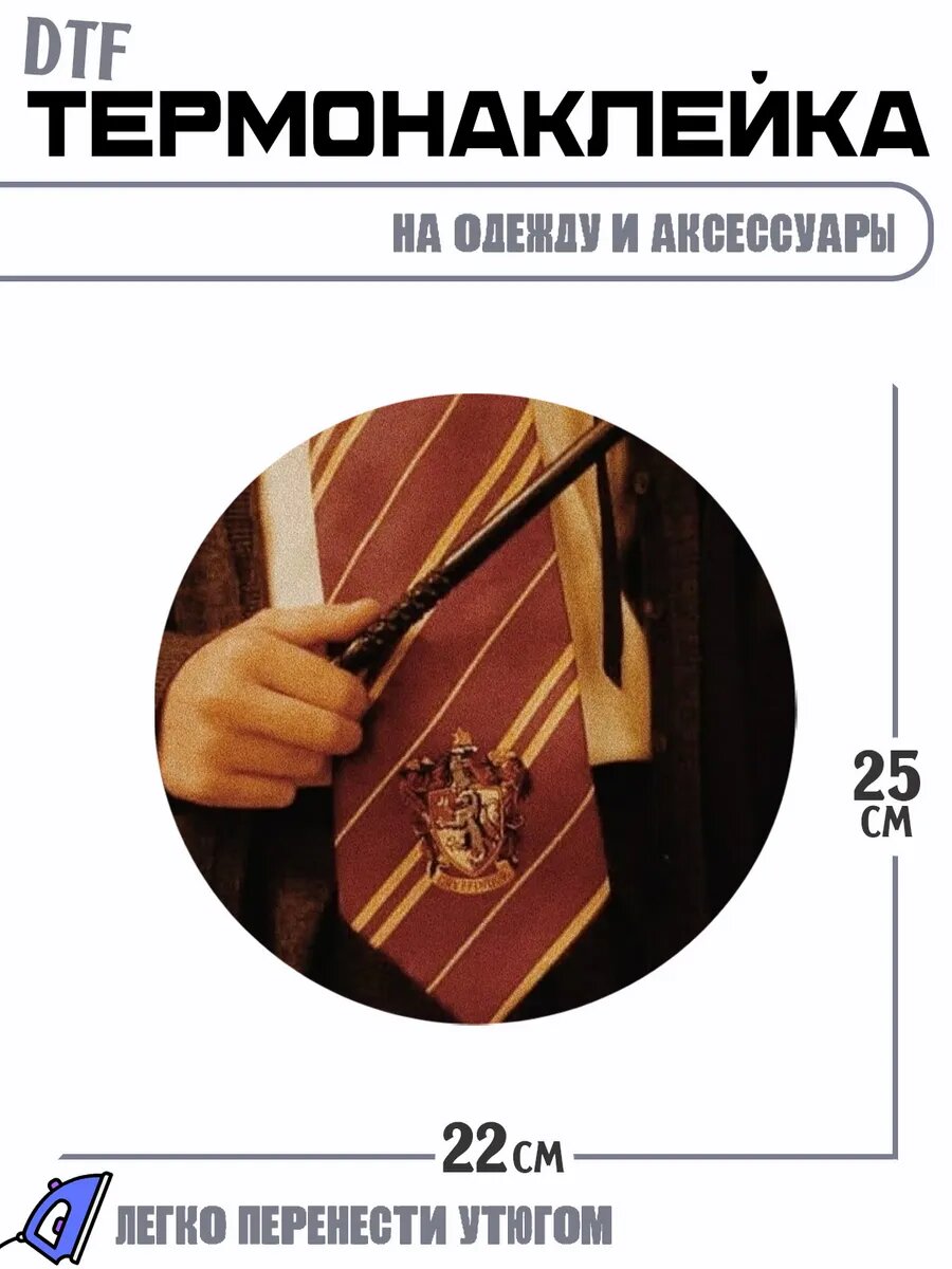 Термонаклейка Гарри Поттер