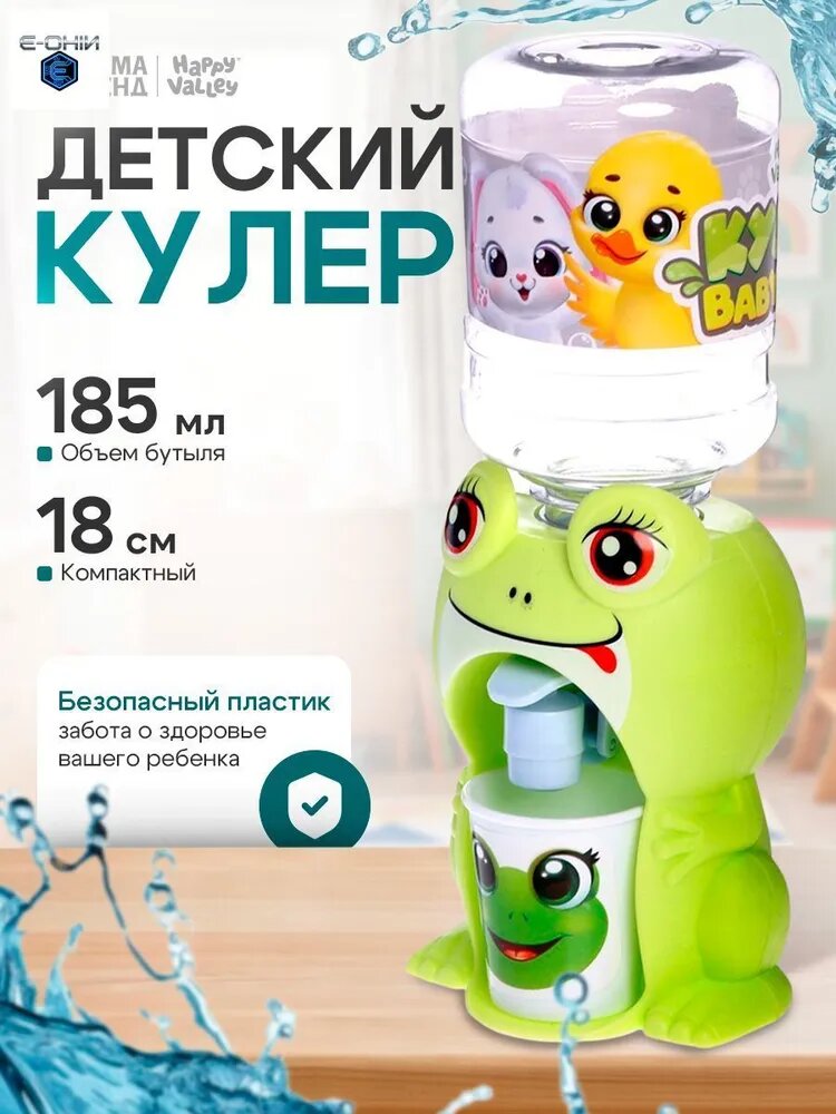 Кулер для воды детский "Лягушка" / Мини кулер для детей 185 мл