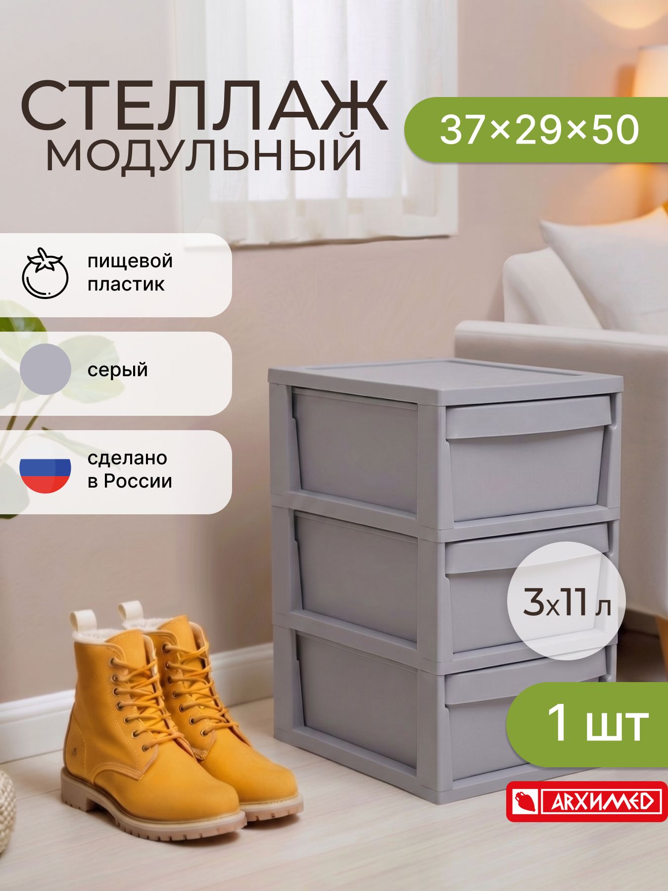 Комод напольный для вещей пластиковый с ящиками, UNIQUM 3 секции, серый (корзина Eternity) (1 шт.)