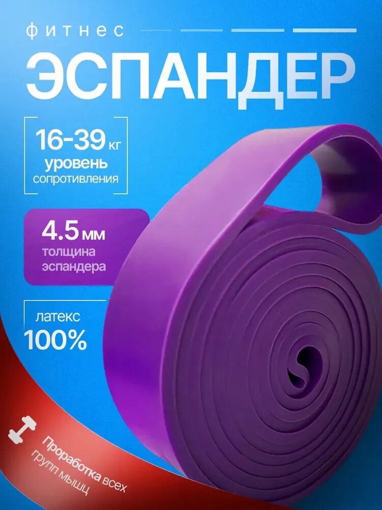 Фитнес резинка для подтягивания на турнике, эспандер ленточный жгут спортивный сопротивление 16-39 кг