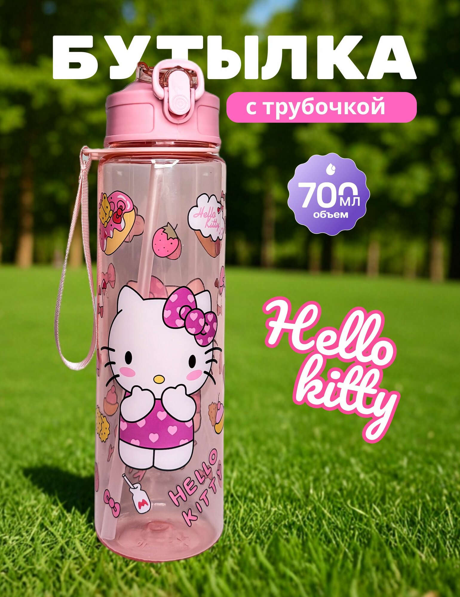 Детская спортивная бутылка для воды Hello Kitty