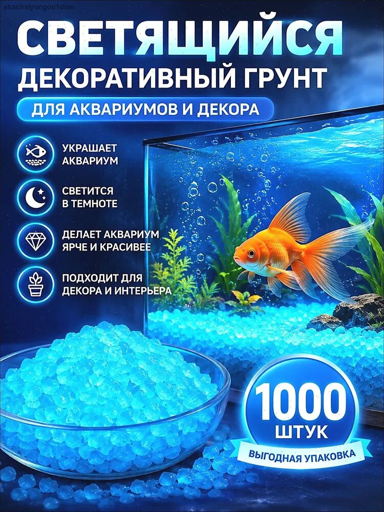 Светящиеся камни для аквариума 1000 шт, декоративный голубой грунт 3-5 мм, люминесцентная галька для рыбок, аквариума, флорариума и домашнего декора