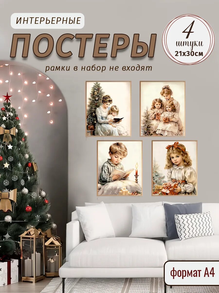 Новогодние ретро постеры 21х30, А4