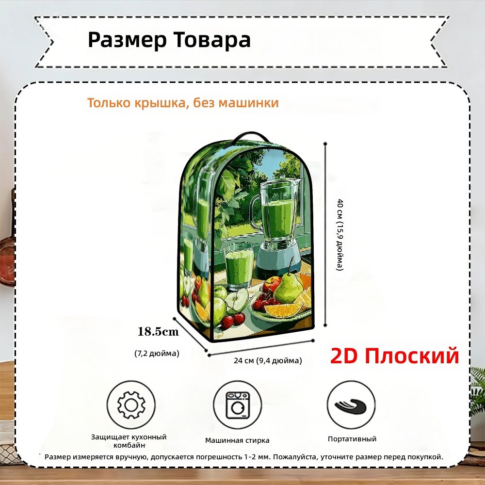 Чехол-крышка для блендера и кофемашины с верхней ручкой, 1 шт, размер 9,4 x 15,9 x 7,2 дюйма