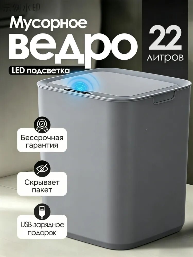 Мусорное ведро OJZW2V5P0Q, 22 л, сенсорное, пластиковое, напольное, 1 шт