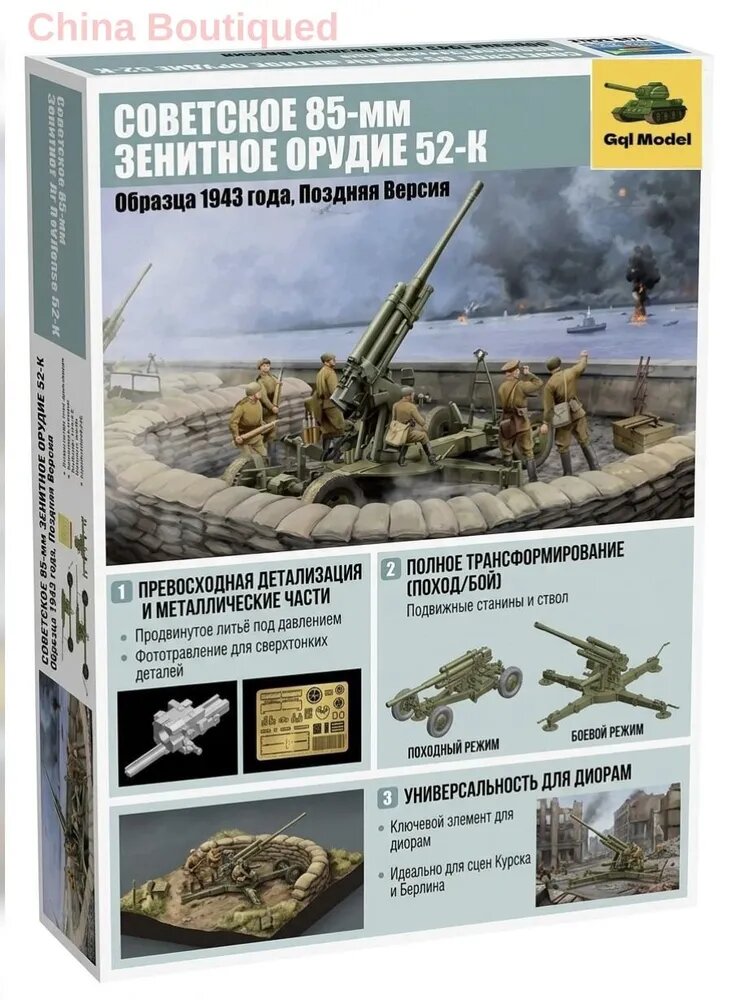 Сборная модель советской 85-мм зенитной пушки 52-К М1943, поздняя версия, масштаб 1:35