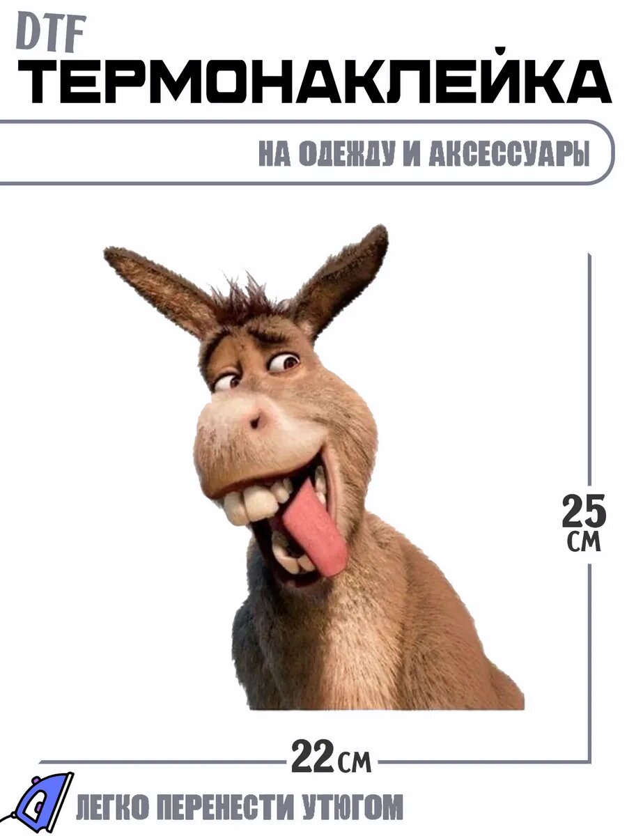 Термонаклейка Осел из Шрека