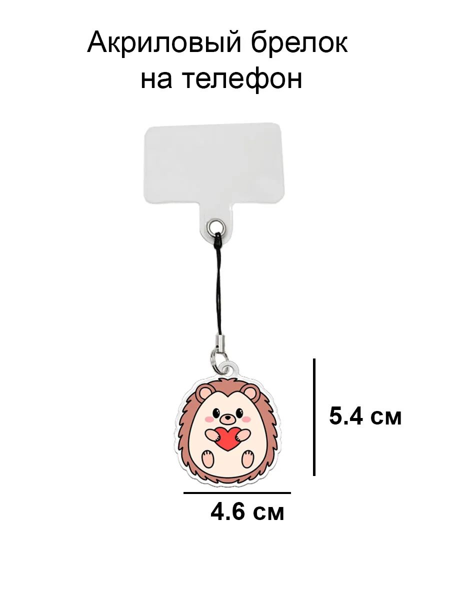 Брелок