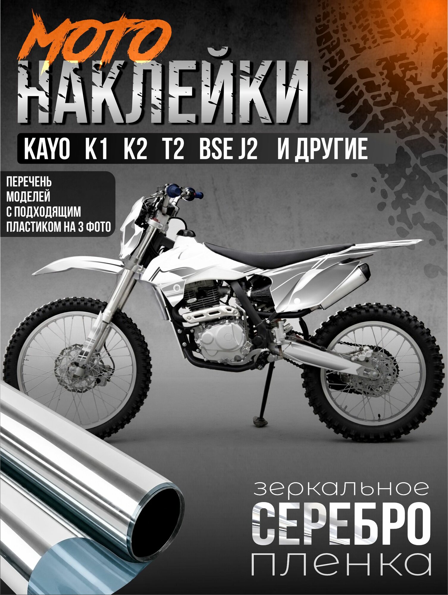 Хромированные наклейки графика кайо к1 kayo k1 Kayo k2