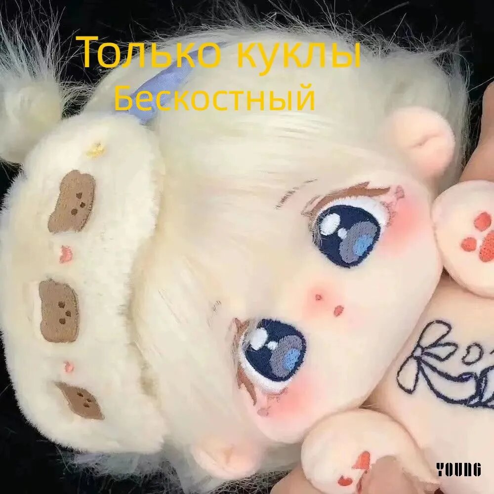 Плюшевая кукла 20 см "Youyou", белая, коричневая, из хлопка, с наполнителем из ваты