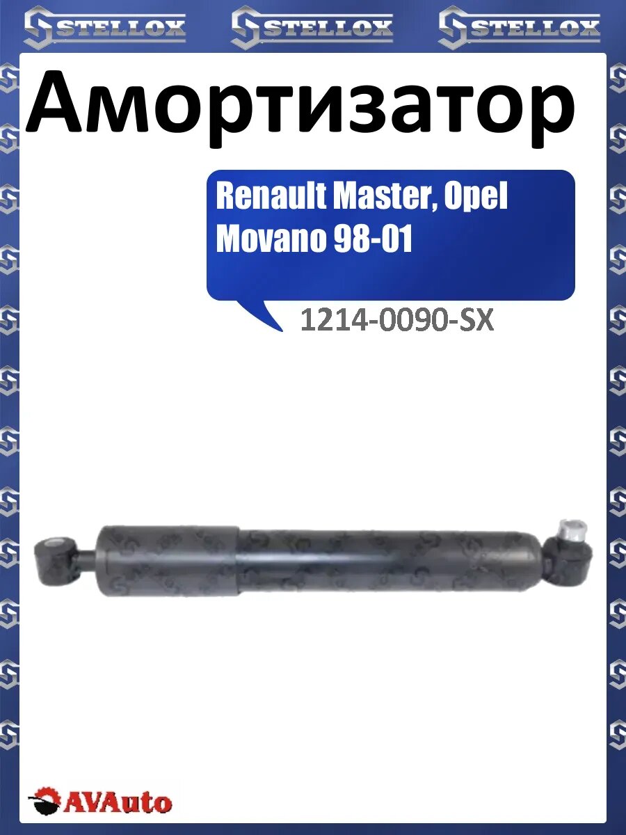 Амортизатор