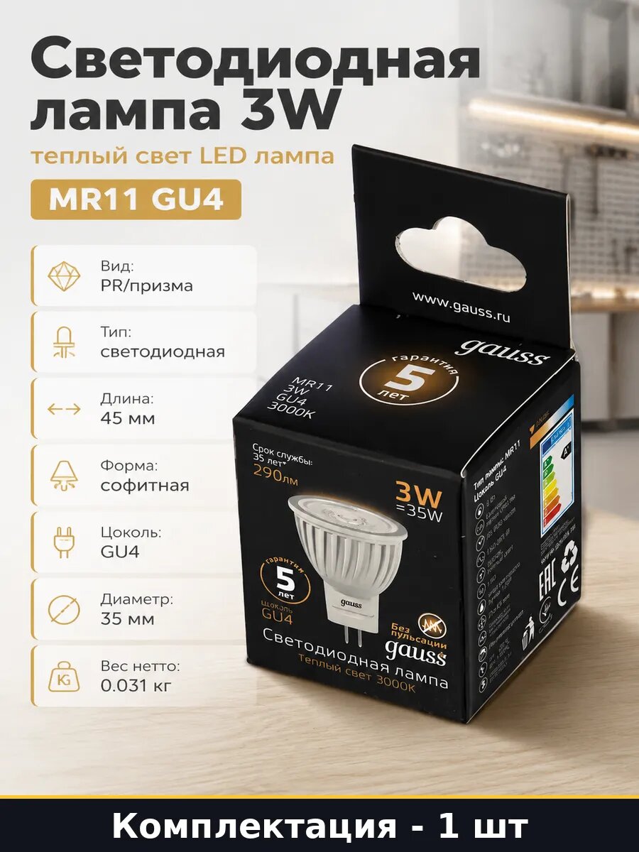 Светодиодная лампа 3W теплый свет LED лампа MR11 GU4