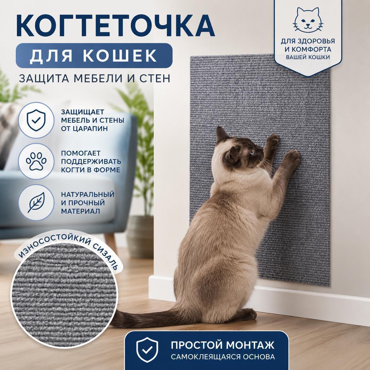 Когтеточка для кошек настенная самоклеящаяся, защитная панель для мебели и стен от царапин, коврик из сизаля, 4 шт.