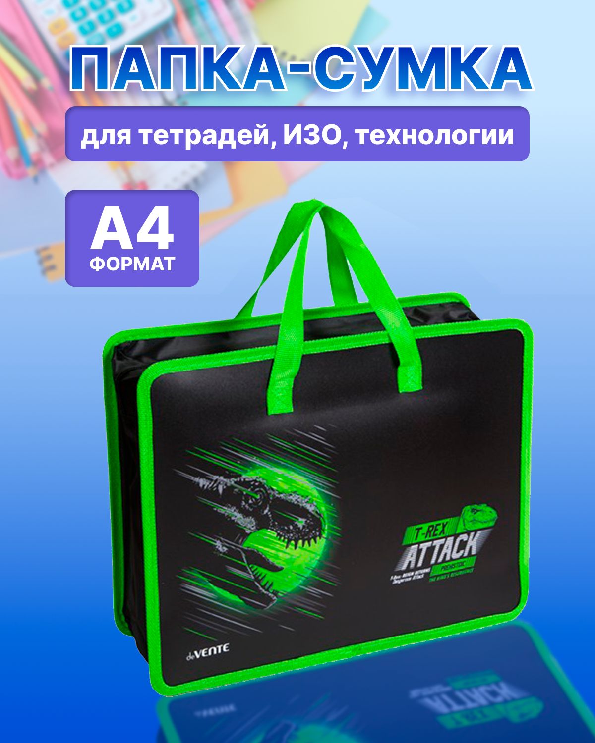 Сумка папка для тетрадей deVente "T-Rex", А4, на молнии, из пластика, с текстильным расширением 10см