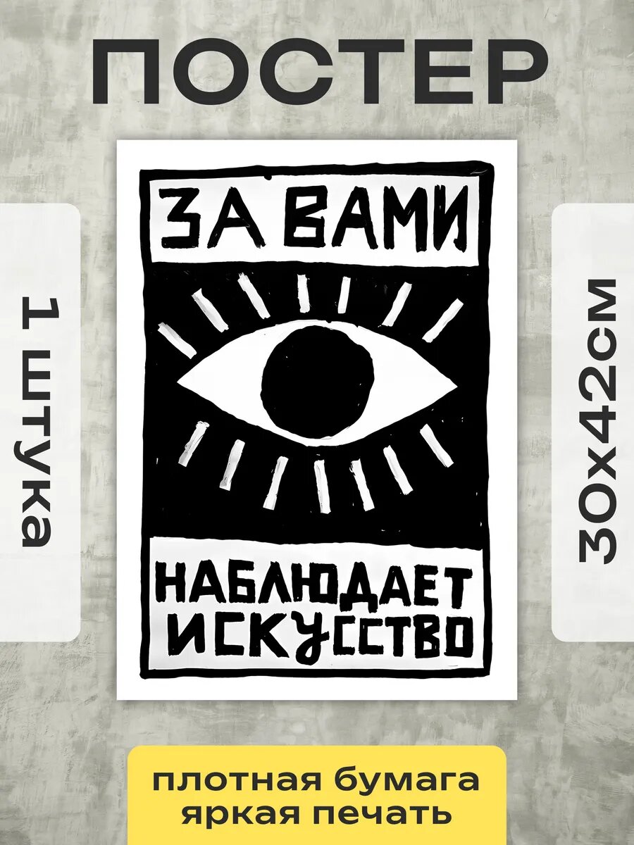 Постер Дофаминовый декор