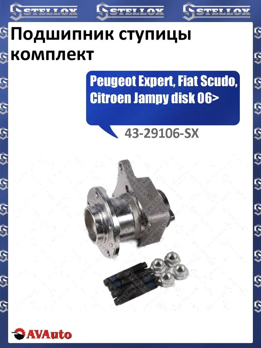 Подшипник ступицы комплект