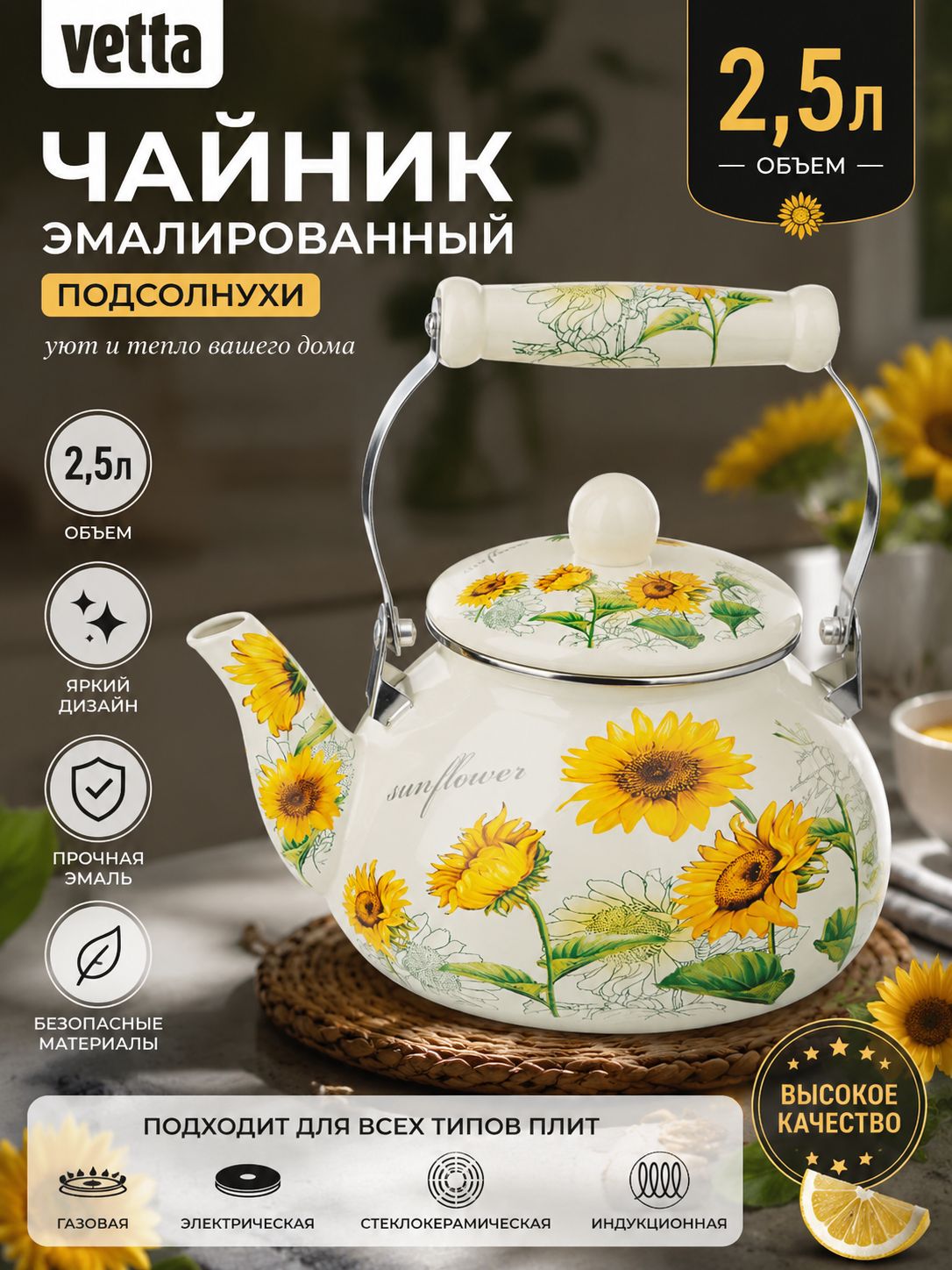 Чайник эмалированный, 2,5л, индукция
