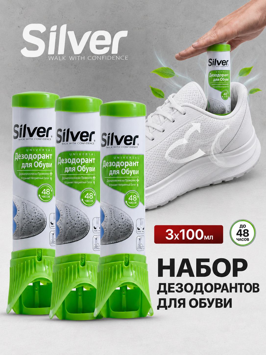 Дезодорант для обуви от запаха Silver 3 шт100 мл антибактериальный спрей