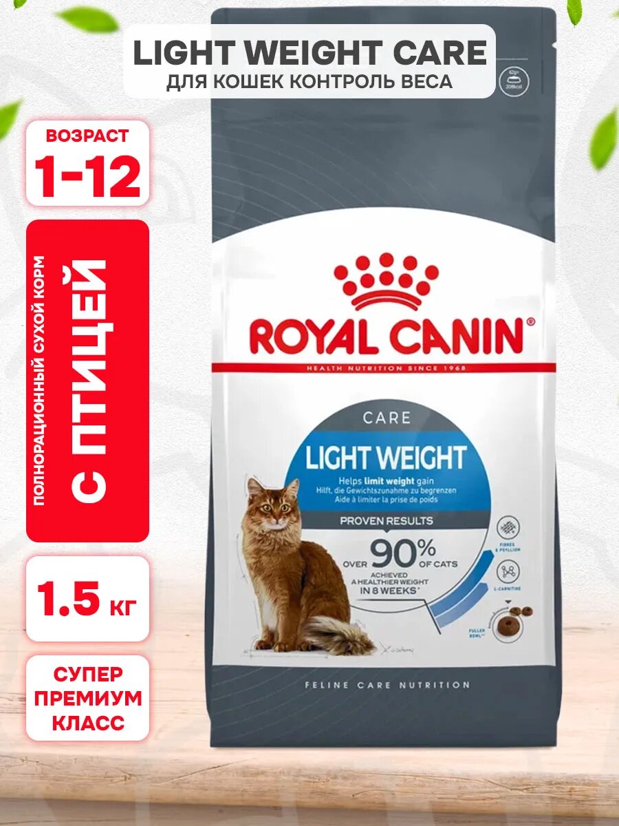 Корм сухой Royal Canin Light Weight Care для взрослых кошек контроль веса, 1,5 кг