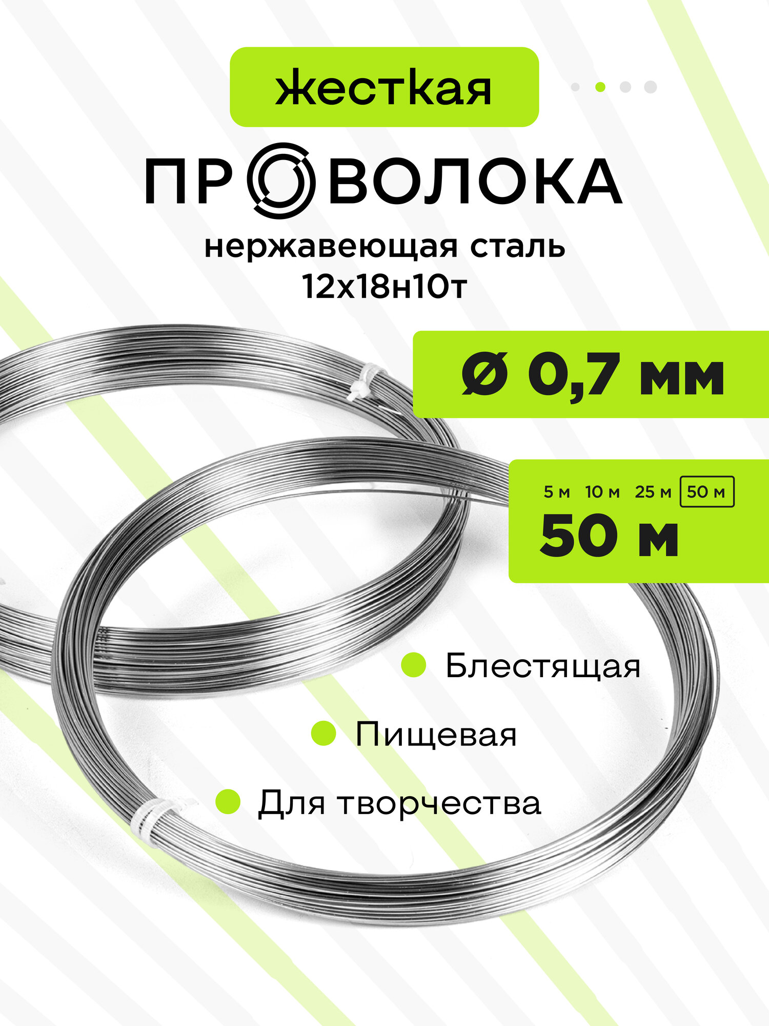 Проволока нержавеющая жесткая 0,7 мм в бухте 50 метров, сталь 12Х18Н10Т (AISI 321)