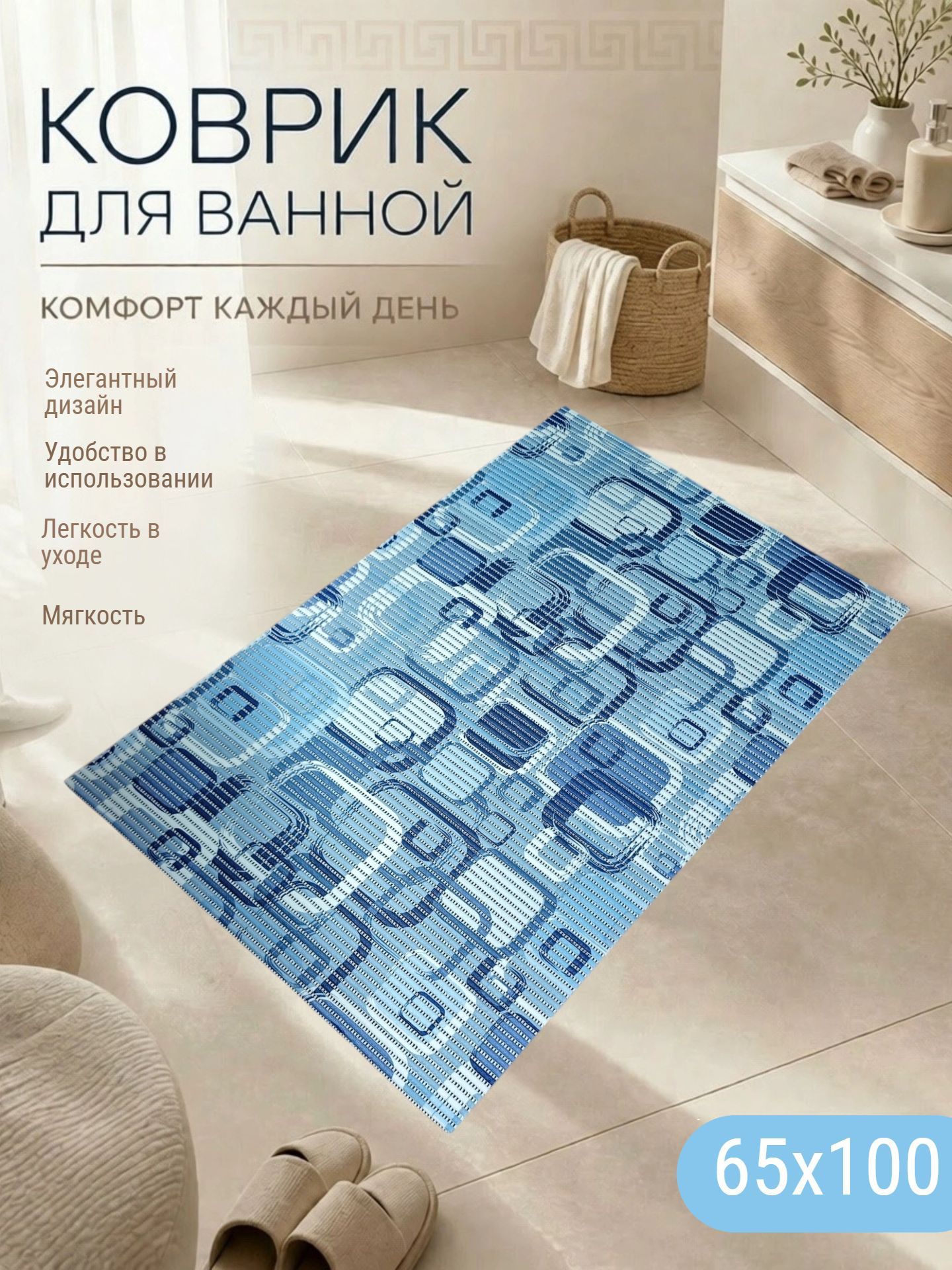 Товар для повседневного использования, Домашний УютМаркет Коврик для ванной 65x100 см квадрат белый, подбор по