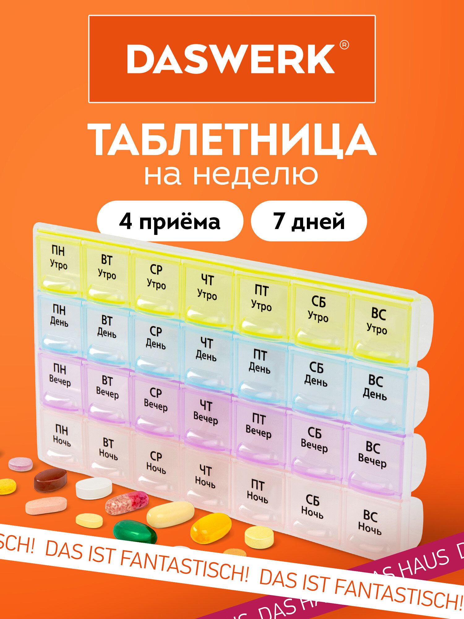 Таблетница органайзер на 7 дней, бокс для хранения таблеток и лекарств на неделю, 4 приема, прозрачный, Daswerk