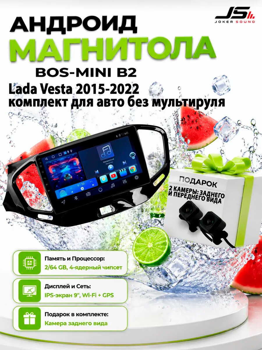 Магнитола LADA Vesta Cross Sport 2015-2022 2/64 BOS-MINI B2