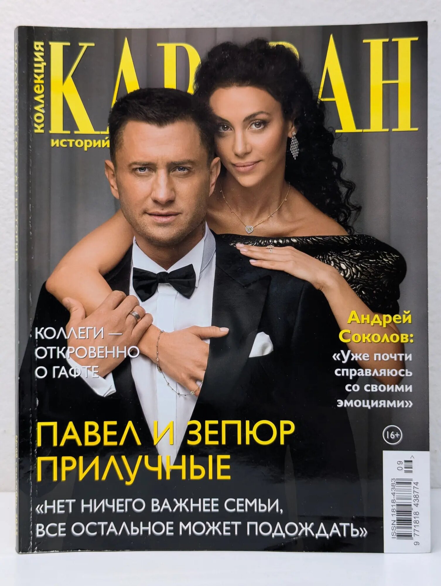 Коллекция Караван историй. Выпуск № 9/2025 Сборник 2025