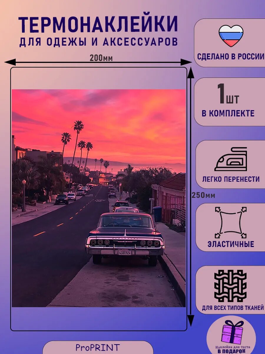 Термонаклейка для одежды